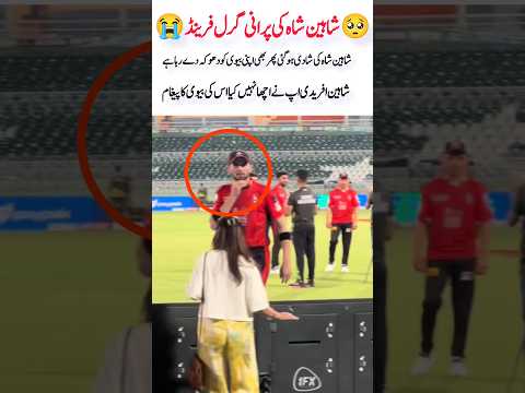 Shaheen shah Afridi old girlfriend 🥺#youtubeshorts #love #trending