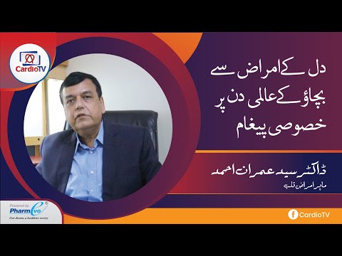 Dr Syed Imran Ahmed's Special Message on World Heart Day 2020
