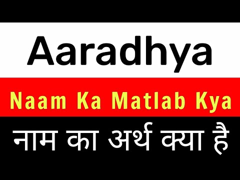 Aaradhya Name Meaning In Hindi | Aaradhya Naam Ka Matlab Kya Hai | Aaradhya Naam Ka Arth | Aaradhya