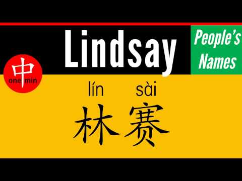 How to Say Your Name LINDSAY in Chinese?