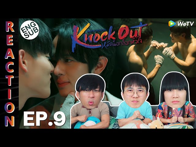 (ENG SUB) [REACTION] Knock Out หมัดน็อกล็อกหัวใจ | EP.9 | IPOND TV | วิดีโอครีเอเตอร์ :: OS