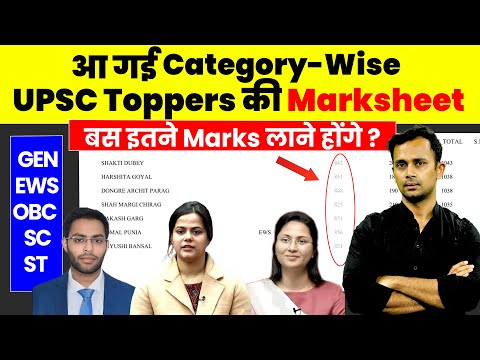 Category-Wise Cutoff for UPSC 2024 | Topper Marks Analysis | เคฌเคธ เคเคคเคจเฅ Marks เคฒเคพเคจเฅ เคชเคฐ เคฌเคจเฅเคเคพ IAS