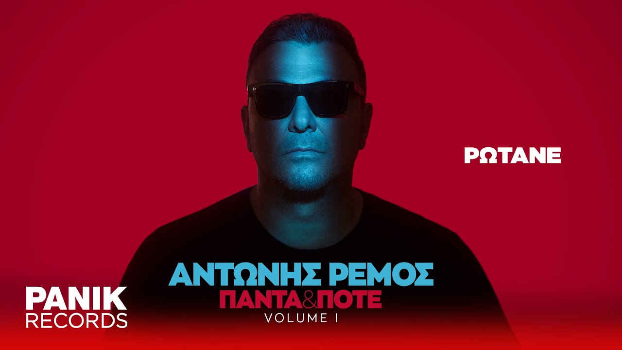 Rotane by Antonis Remos from Greece | Popnable
