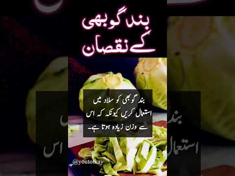 Band gobhi ke nuksan #cabbage #information #totkayhitotkay #dailytips #healthytips #shorts #health