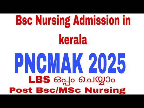 PNCMAK 2025|LBS |Bsc Nursing Admission in kerala