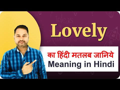 Lovely meaning in Hindi | Lovely ka hindi matlab kya hota hai | Lovely ka hindi arth