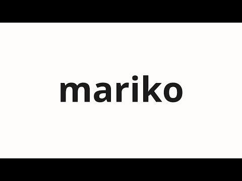 How to pronounce mariko | まり子 (Mariko in Japanese)