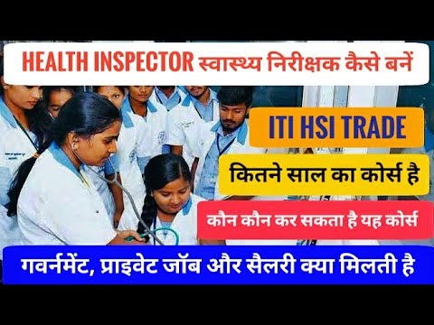 Health Sanitary inspector kiya h | sanitary inspector diploma course details, Job, Salary in Hindi