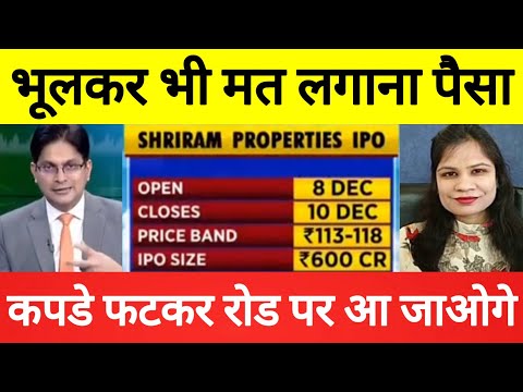 SHRIRAM PROPERTIES IPO GMP | SHRIRAM PROPERTIES IPO REVIEW | SHRIRAM PROPERTIES UPDATE | SHRIRAM IPO
