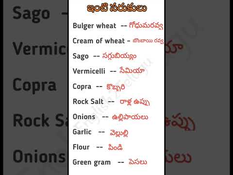 #2 Home Goods meanings in English #English2Telugu #viral #trendingvideo