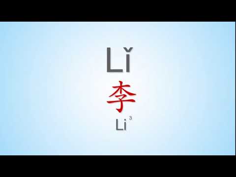 How to properly pronounce "Li“ | ”李" in Mandarin Chinese. Common Chinese Surname
