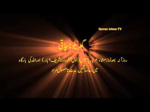 wazifa to avoid quarrels in home Play HD 1080 p Urdu translation