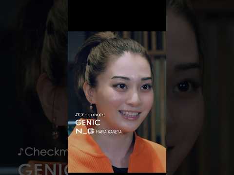 GENIC / Checkmate (from AL「N_G」) 作詞:JUN,金谷鞠杏 #GENIC #N_G #Checkmate #ライナーノーツ #金谷鞠杏 #shorts