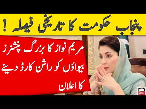 "Rashan Card Scheme 2025 | Maryam Nawaz Ka Bara Elan | EOBI Walon Ko Bhi Milega Rashan!"