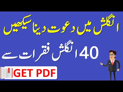 Daily Use English Sentences to invite Someone with Urdu Translation | AW English
