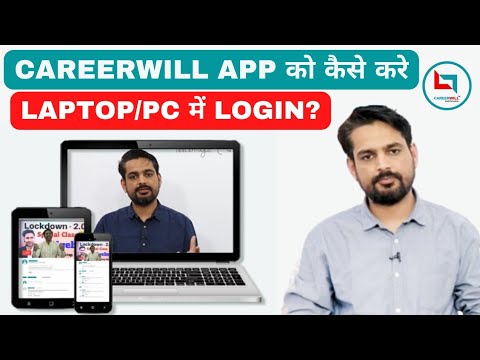 Careerwill app laptop mein kaise download karen|How to download Careerwill app in laptop