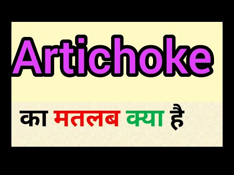 Artichoke meaning in hindi || artichoke ka matlab kya hota hai || word meaning english to hindi