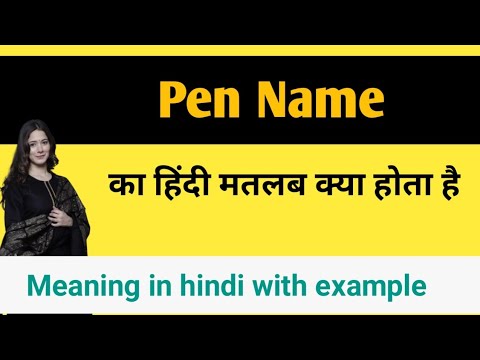 Pen name meaning in hindi//pen name ka matlab hindi mein//what is the meaning of pen name in hindi//