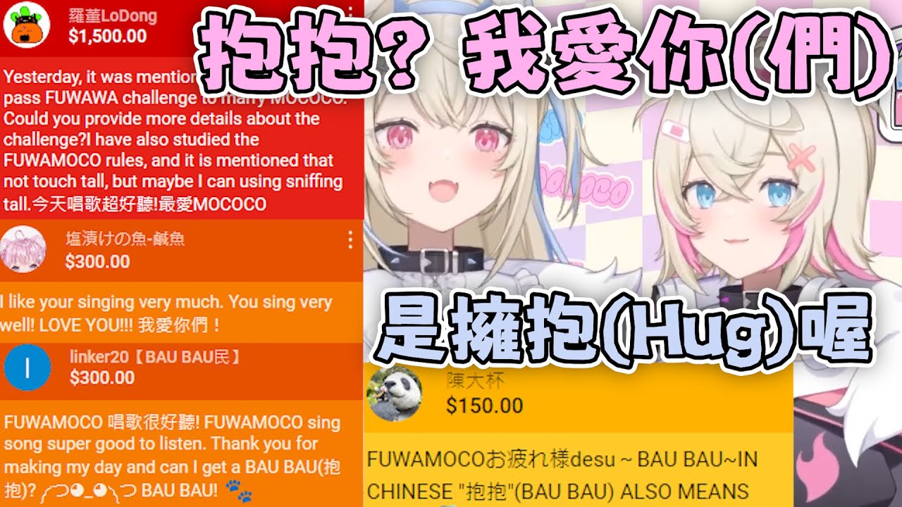 【雙子唸中文SC 2】我愛你(們) | BAU BAU 民 | 解釋BAU BAU = HUG(擁抱) 【FUWAMOCO hololive ...