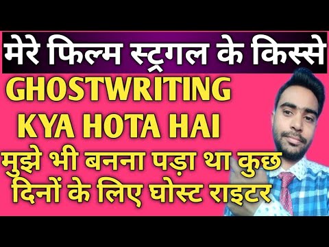 What is ghostwriting | Mere film struggle ke kisse | What is ghostwriter | Ghost writing kya hai