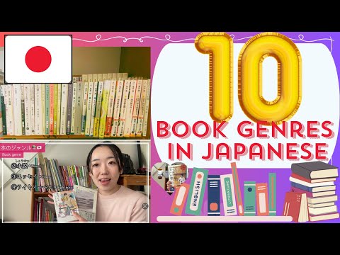 Dive into Japanese Literature🇯🇵: 10 Must-Know Book Genres📚️|Japanese language