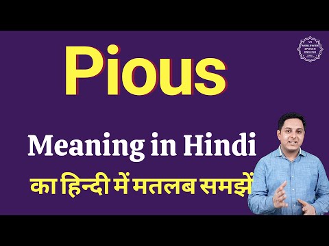 Pious meaning in Hindi | Pious का हिंदी में अर्थ | explained Pious in Hindi
