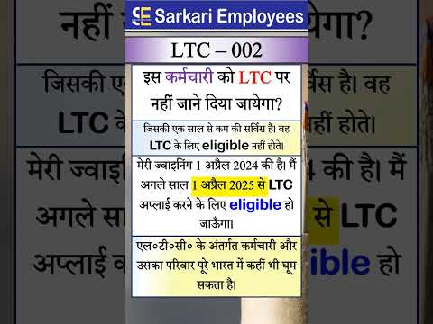 LTC - 002, Eligibility of LTC #ltc #leavetravelconcession