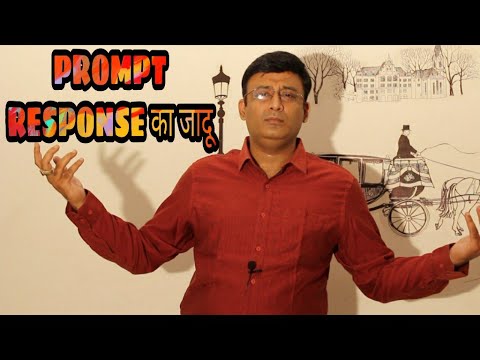 Prompt response का जादू क्या होता है ? Magic of Response