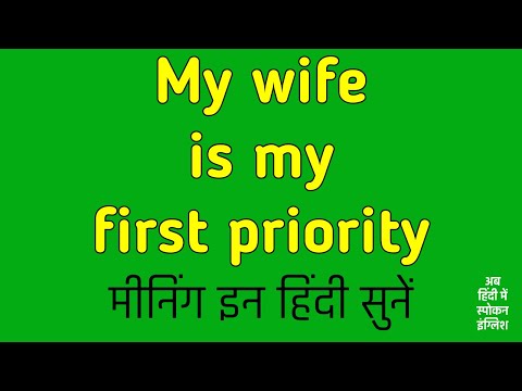 My wife is my first priority meaning in Hindi