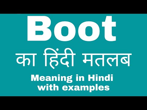 Boot Meaning in Hindi/ Boot ka Matlab kya Hota hai