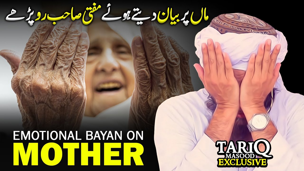 Mufti's Emotional Expression On Mother | Mufti Tariq Masood