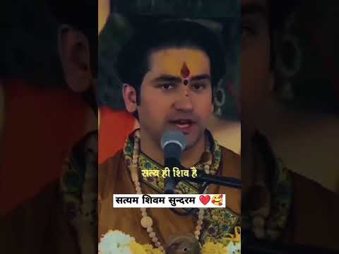 Shiv hi satya hai shiv hi sundar hai | Satyam Shivam Sundaram 🙏 | #shiv #trending #shorts #status
