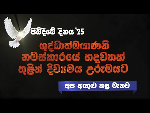 CRL Sinhala "Revival Day 2025" | 21st June 2025 |