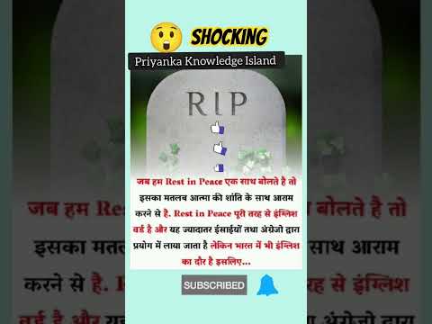 RIP ka matalab kya hota hai ll✅ Kabar par RIP kyu likha jata hai ll 😲🤔#shorts#youtubeshorts#trending