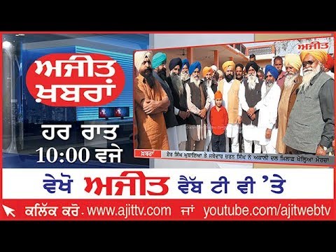Ajit News @ 10 pm, 2 December 2018 Ajit Web Tv.