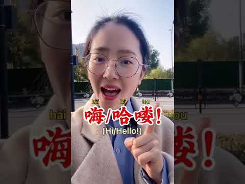 Stop saying 你好吗 in Chinese #learnchinese #learnmandarin #mandarin #chinese