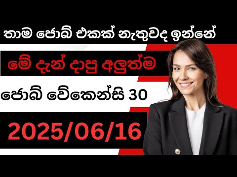 New Government Job Vacancies 2025 | NDB Bank of Sri Lanka Jobs | Rajaye Rakiya | job vacancy 2025