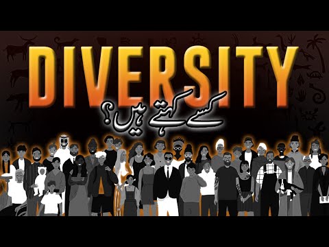 What is Diversity? Introduction to Anthropology in Urdu