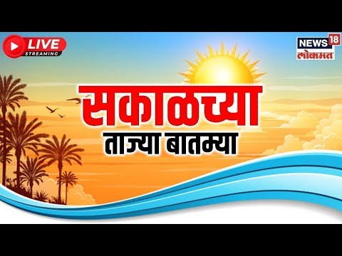 Marathi News LIVE | Sakalchya Batmya |Uddhav Thackeray | Maharashtra Politics | Bachchu Kadu Andolan