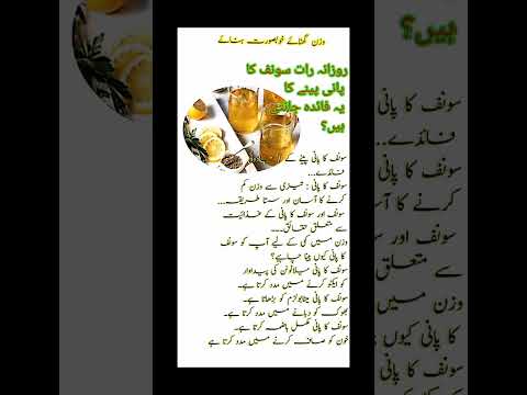 fennel seeds benefits in urdu | youtube short |shorts |