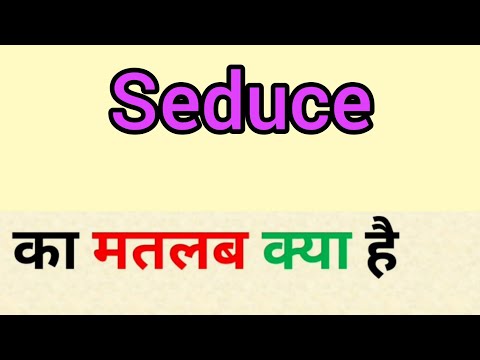 Seduce meaning in hindi || seduce ka matlab kya hota hai || word meaning english to hindi