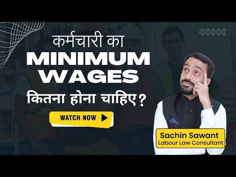 Minimum wages act 1948 explained in Hindi 2024 update