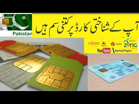 how to check sim numbers by cnic 2022 | Check you Sim numner details by CNIC 2022 | latest method