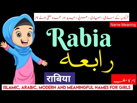 Rabia Name Meaning In Urdu | Ra Naam Ka Matlab | Larkiyon Ke Islami Naam@FanoosStudio