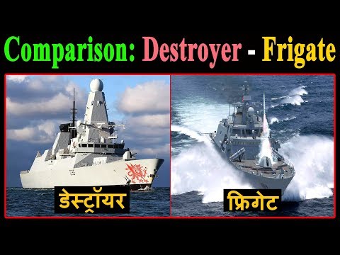 Hindi: Difference Between Destroyer and Frigate| डेस्ट्रॉयर और फ्रिगेट में अंतर