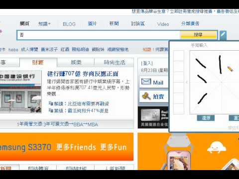 如何在 yahoo hk 手寫搜尋
