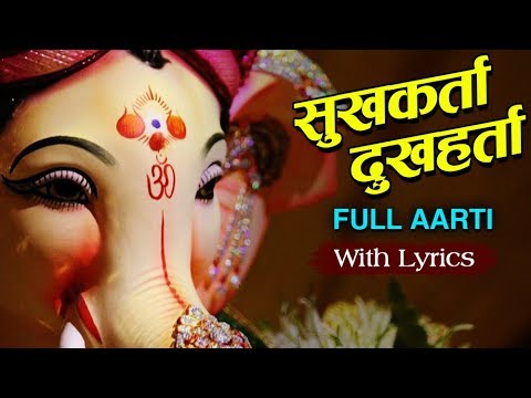 Sukhkarta Dukhharta Full Aarti With Lyrics | Popular Ganpati Aarti | Ganesh Chaturthi 2017