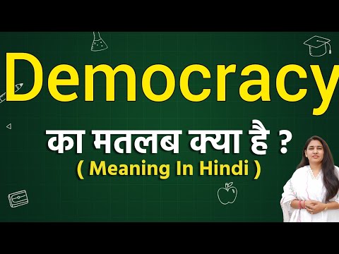 Democracy meaning in hindi | democracy ka matlab kya hota hai | word meaning in hindi