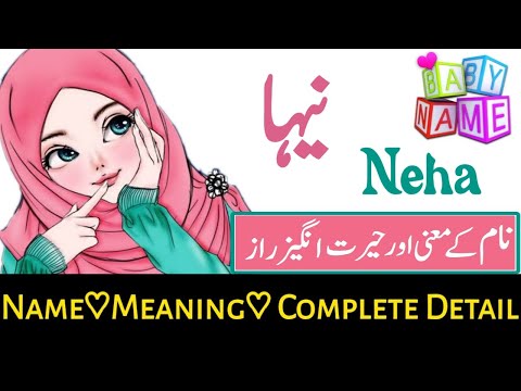 Neha(نیہا) Islamic Baby Girls Name With Meaning In Urdu Hindi || Neha Name Detail