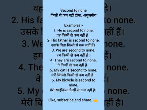 Phrase Second to none meaning with examples in hindi